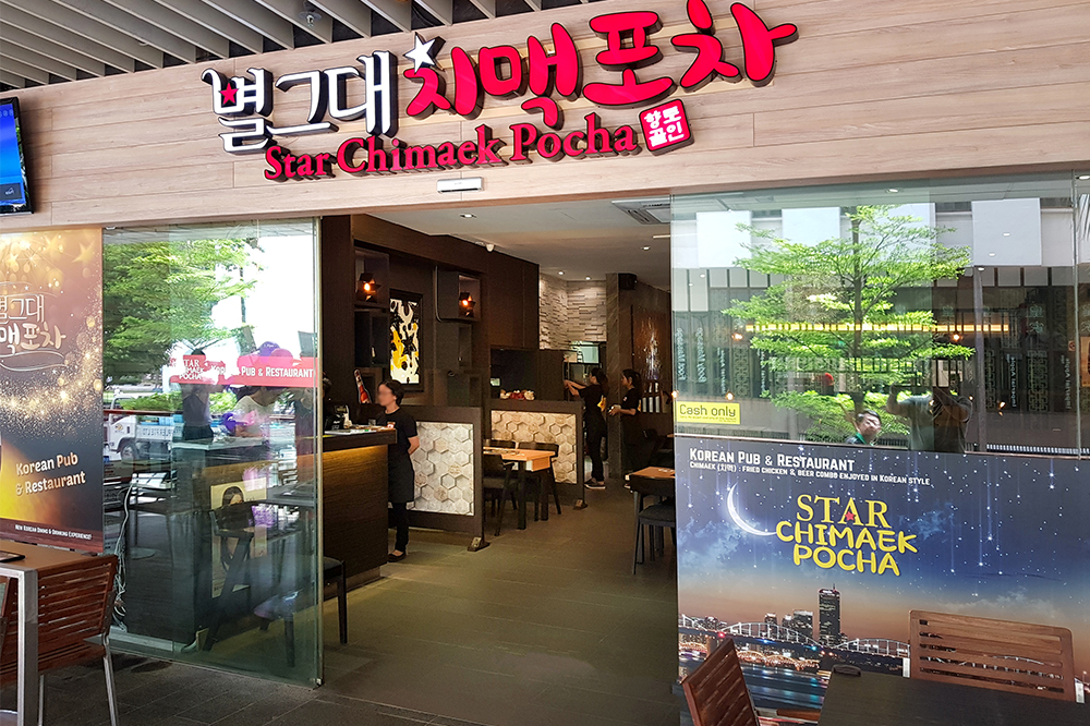 star-chimaek-01 - Yellowsing - Korean Town in Singapore 옐로우싱 싱가포르 한인업소록